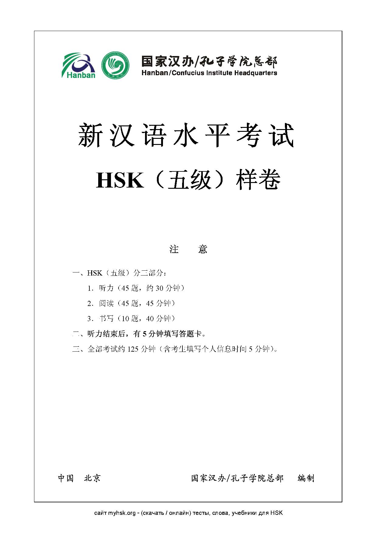 HSK 5 - Вариант H51332 - Сайт для подготовки HSK - HSK Тесты