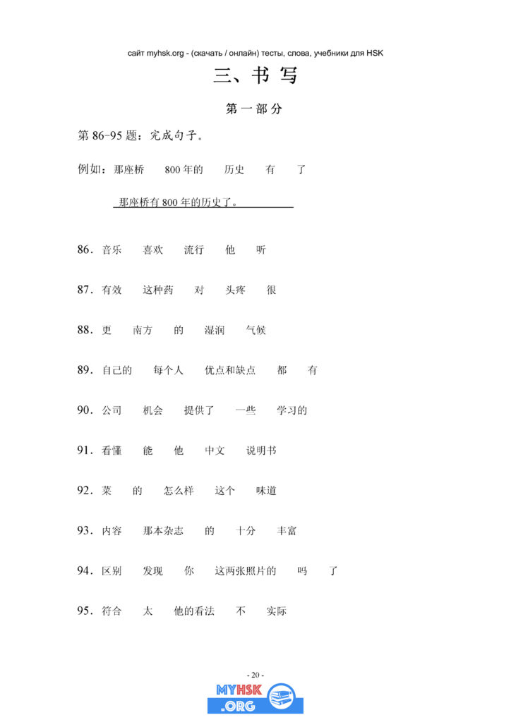 HSK 4 - Вариант H40000 - Сайт для подготовки HSK - HSK Тесты