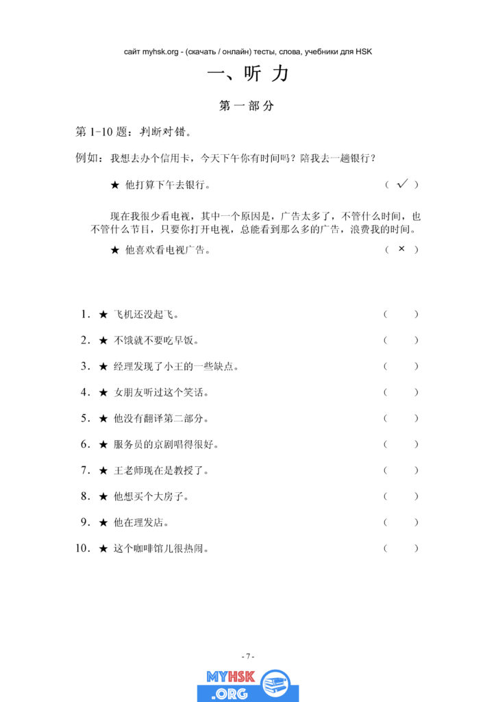 HSK 4 - Вариант H40000 - Сайт для подготовки HSK - HSK Тесты